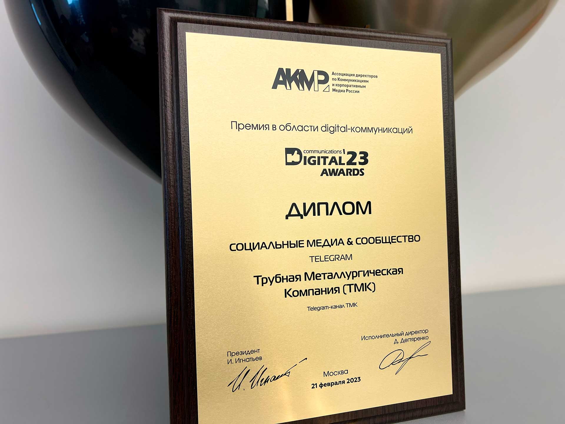 Проект ТМК стал лауреатом премии Digital Communications AWARDS - TMK ...